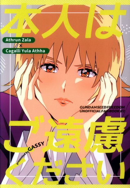 HAPPA64 (がっしー) 本人はご遠慮ください | まんだらけ Mandarake