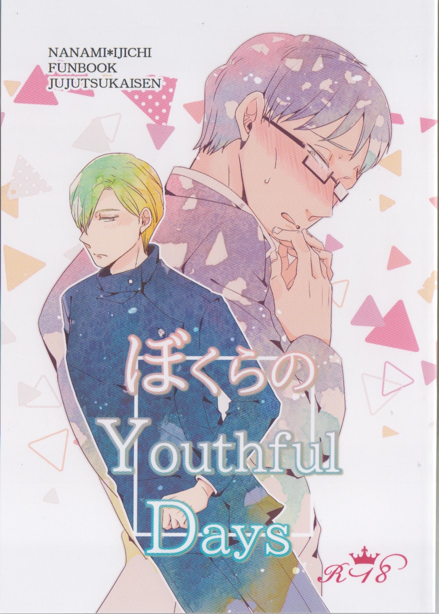 Childish* (yu-ta) ぼくらのYouthful Days | まんだらけ Mandarake