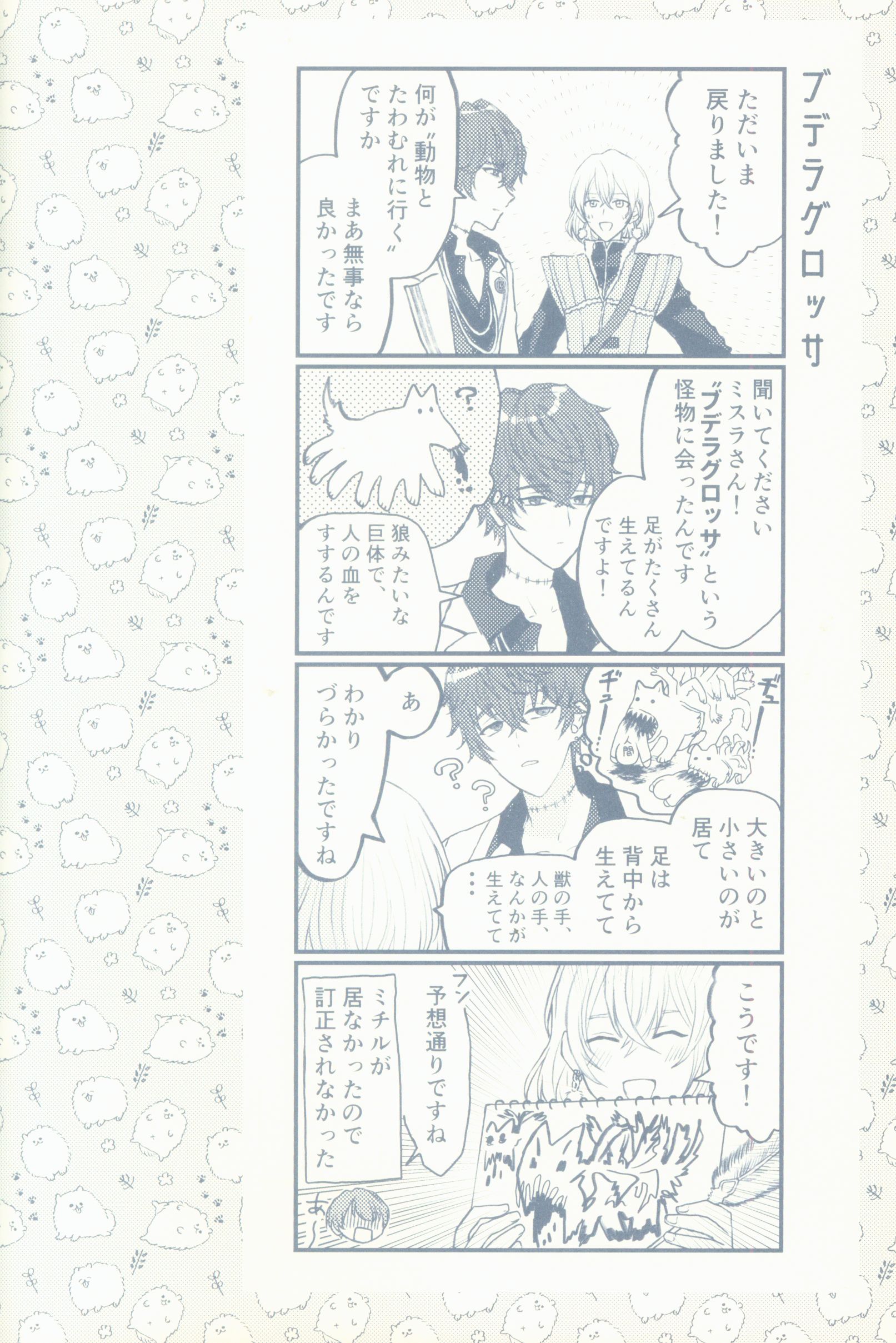 トレモロ (あかる) Weblog 2 | まんだらけ Mandarake
