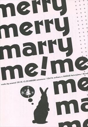 enamel (さとむら緑) merry merry marry me! | まんだらけ Mandarake