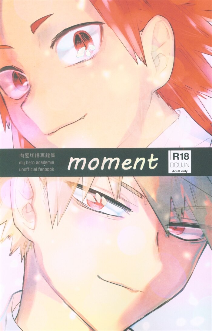 肉屋 (モつ) moment *再録 | まんだらけ Mandarake