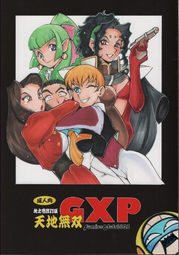 Violet Club (Osaka HanaYukiko) heaven and earth Muso GXP Chinomaki revised edition | Mandarake ...