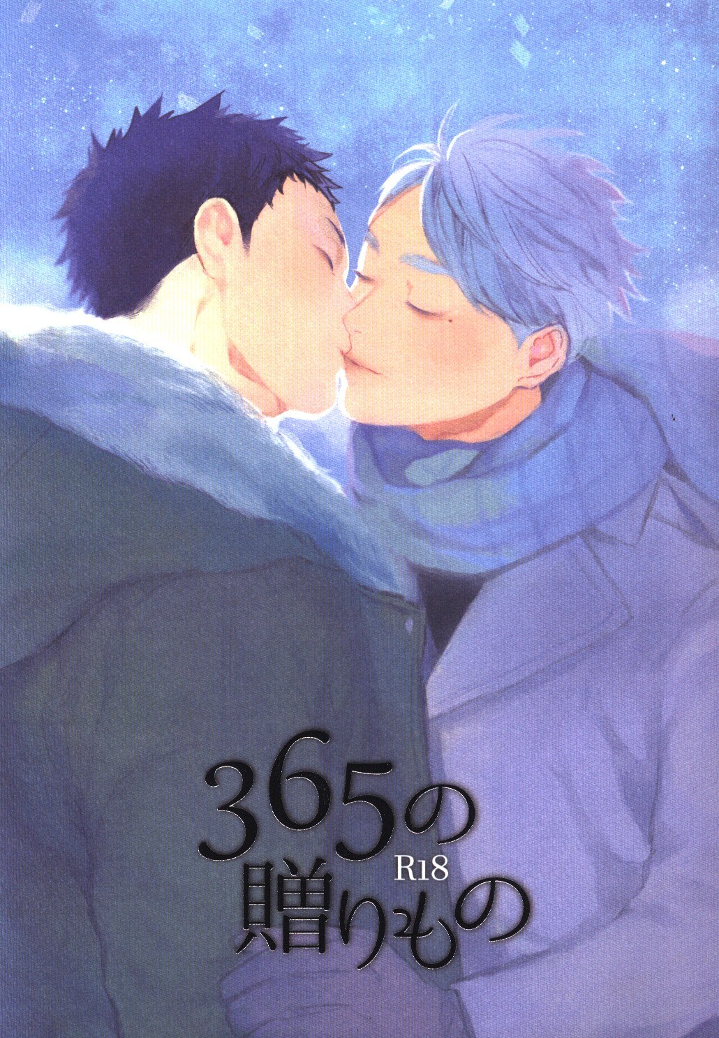 Ohige (カヌ) 365の贈りもの | まんだらけ Mandarake