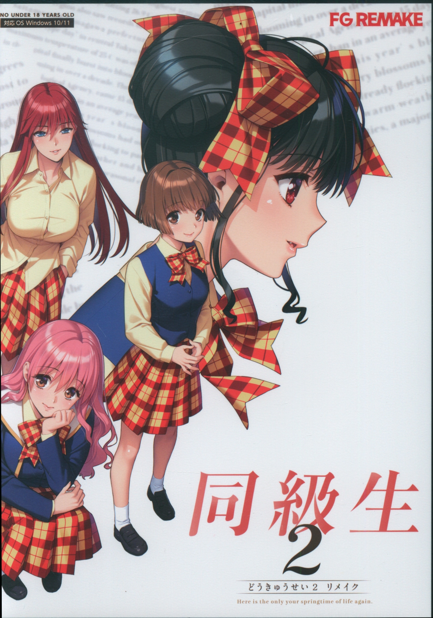 FG REMAKE 同級生2リメイク 豪華版(未開封) | まんだらけ Mandarake