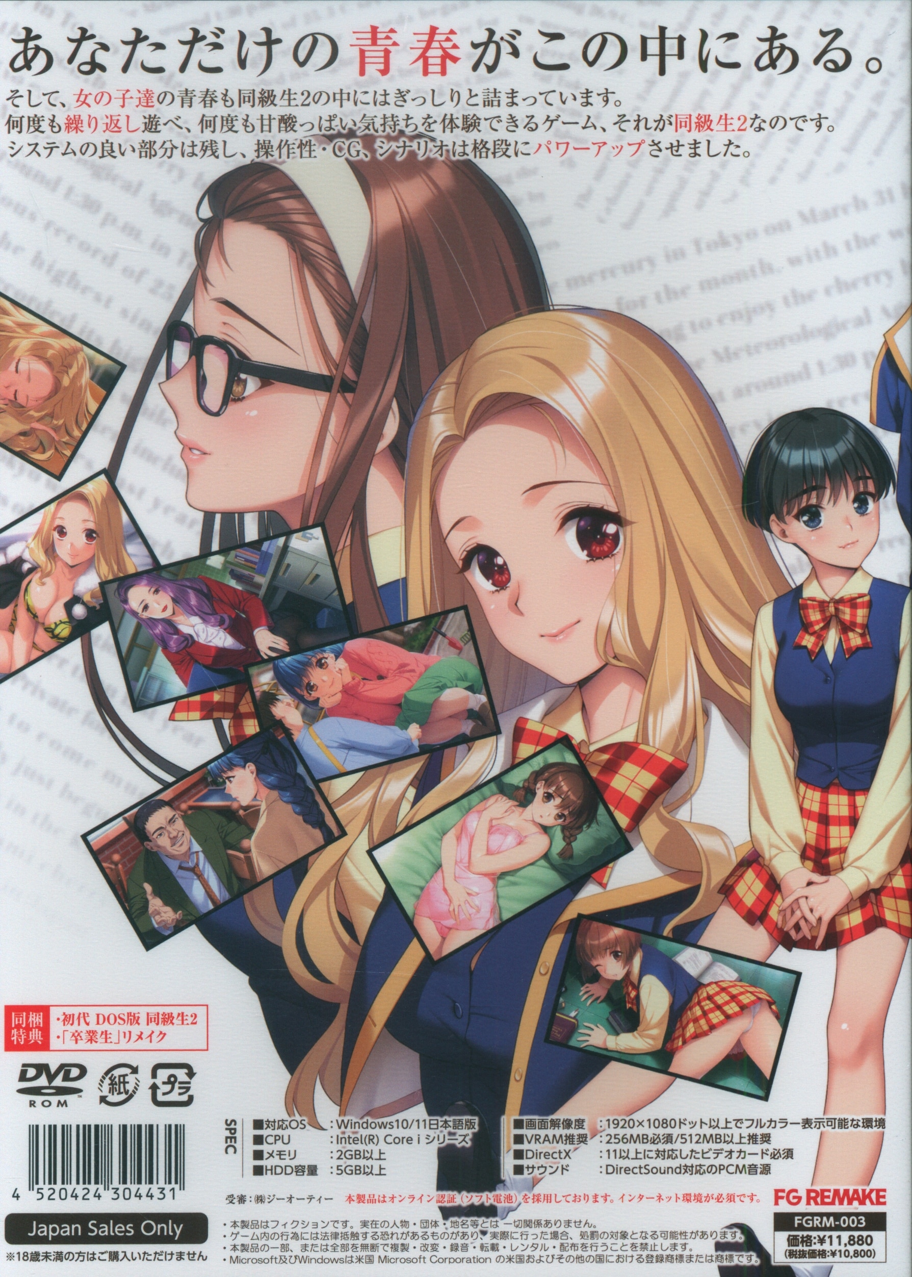FG REMAKE 同級生2リメイク 豪華版(未開封) | まんだらけ Mandarake