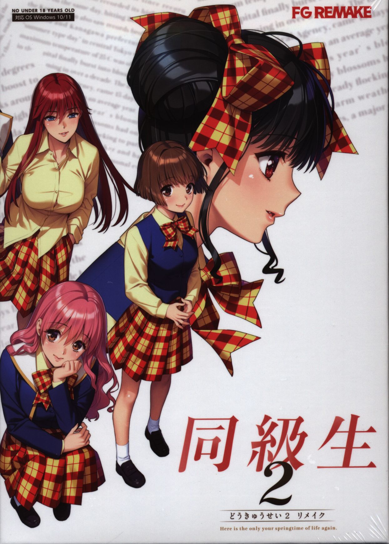 FG REMAKE 同級生2リメイク 通常版 | まんだらけ Mandarake
