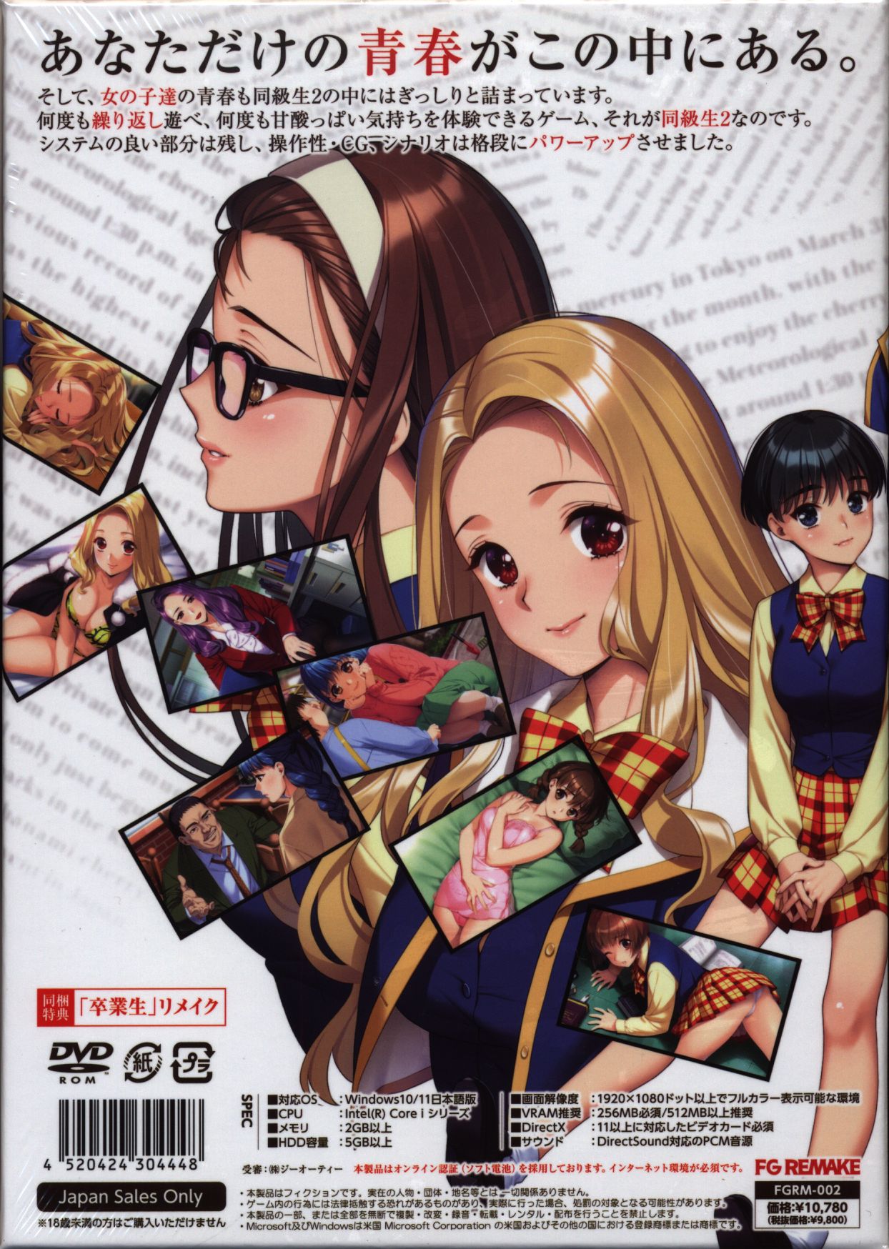 FG REMAKE 同級生2リメイク 通常版 | まんだらけ Mandarake