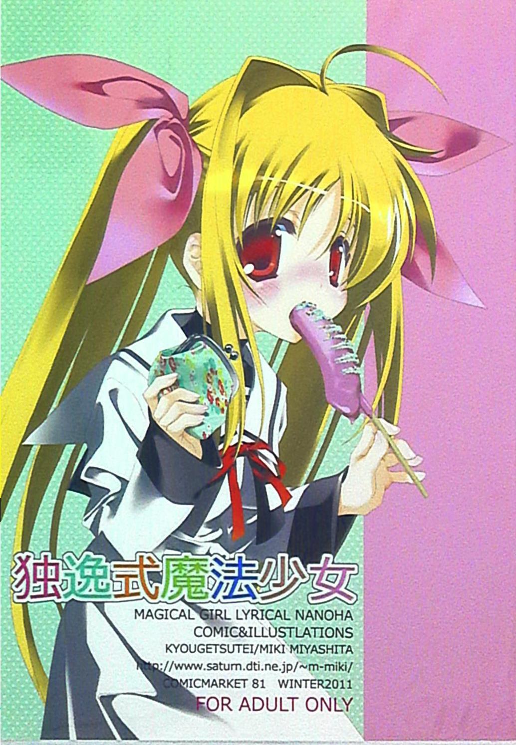 共月亭 宮下未紀 独逸式魔法少女 | まんだらけ Mandarake