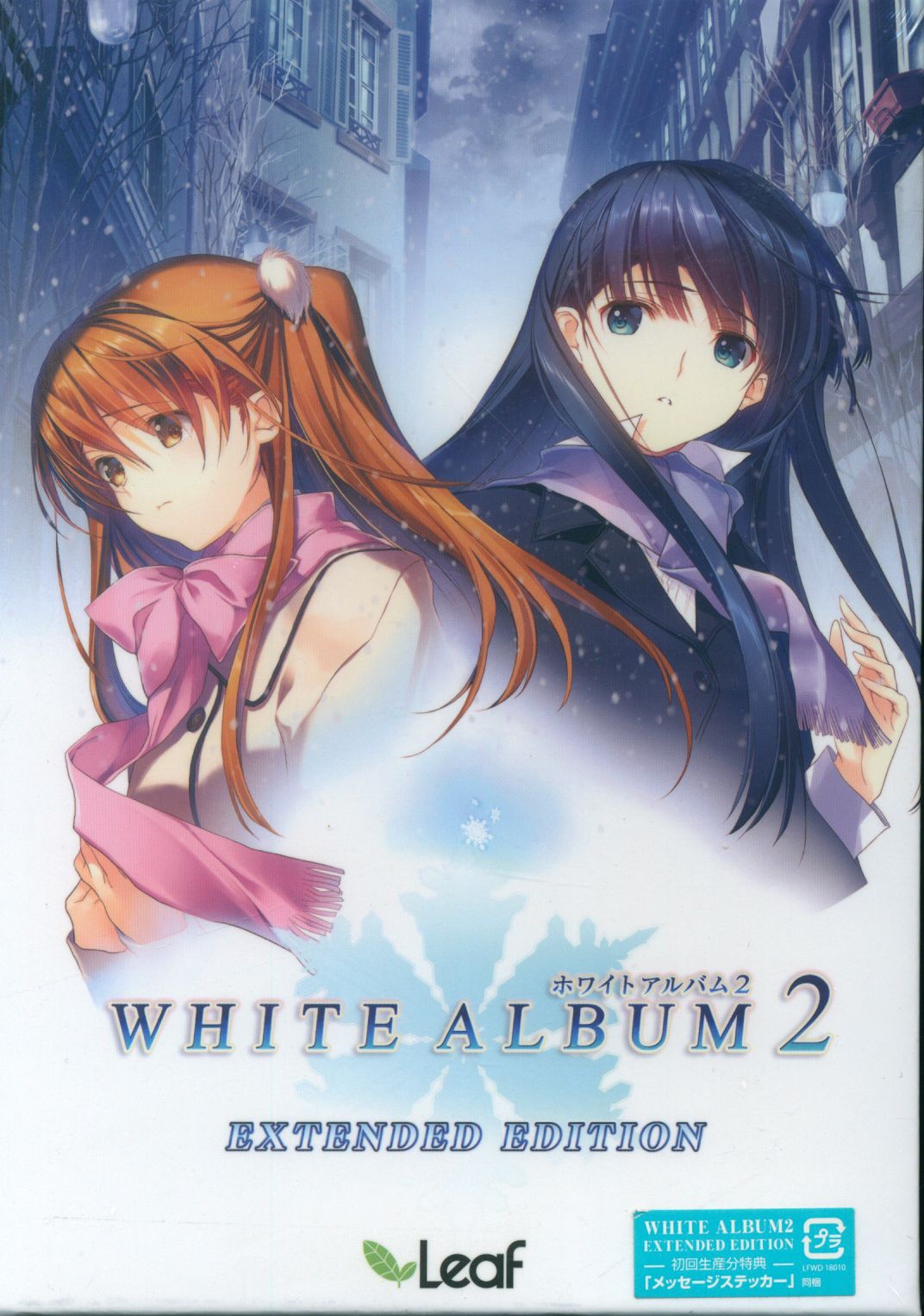 Leaf WHITE ALBUM2 EXTENDED EDITION（未開封） | まんだらけ Mandarake