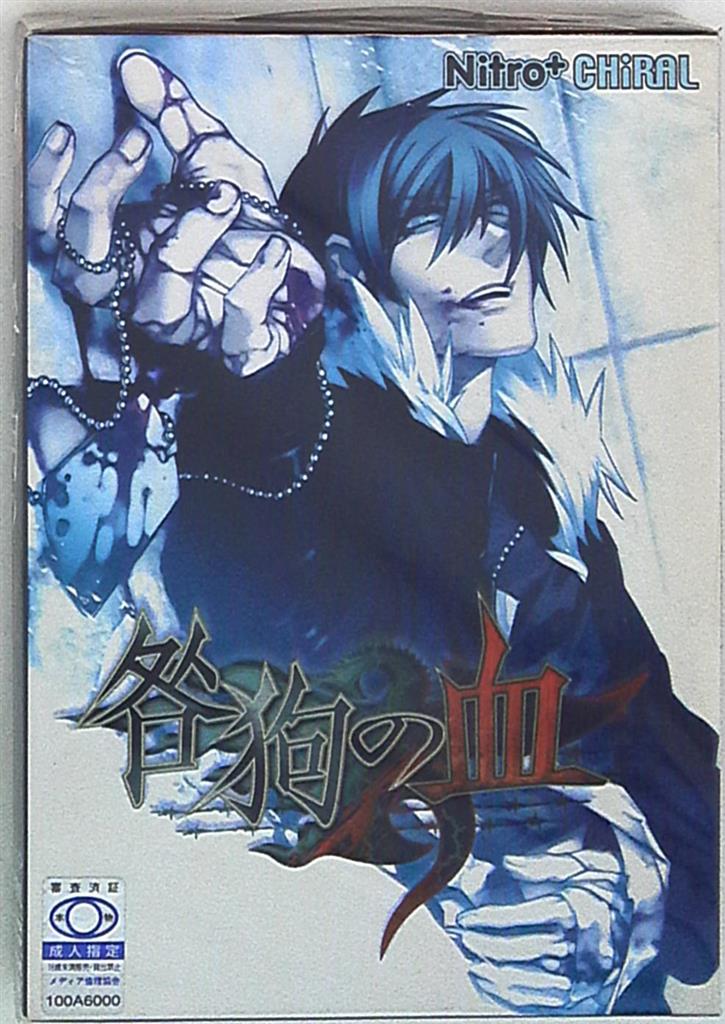 BL18禁 Nitro+CHiRAL 咎狗の血 初回版 | まんだらけ Mandarake
