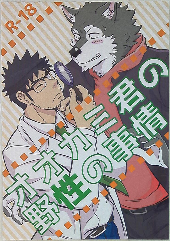 Draw Two (土狼弐) オオカミ君の野性の事情 | まんだらけ Mandarake