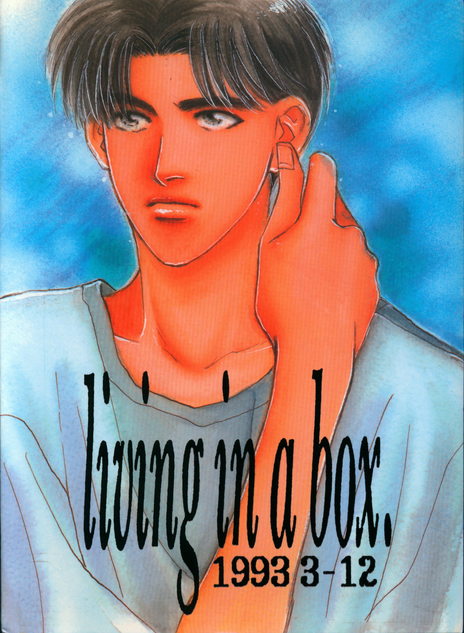 IMPRESS (左崎なおみ) living in a box. *再録 1993 | まんだらけ Mandarake