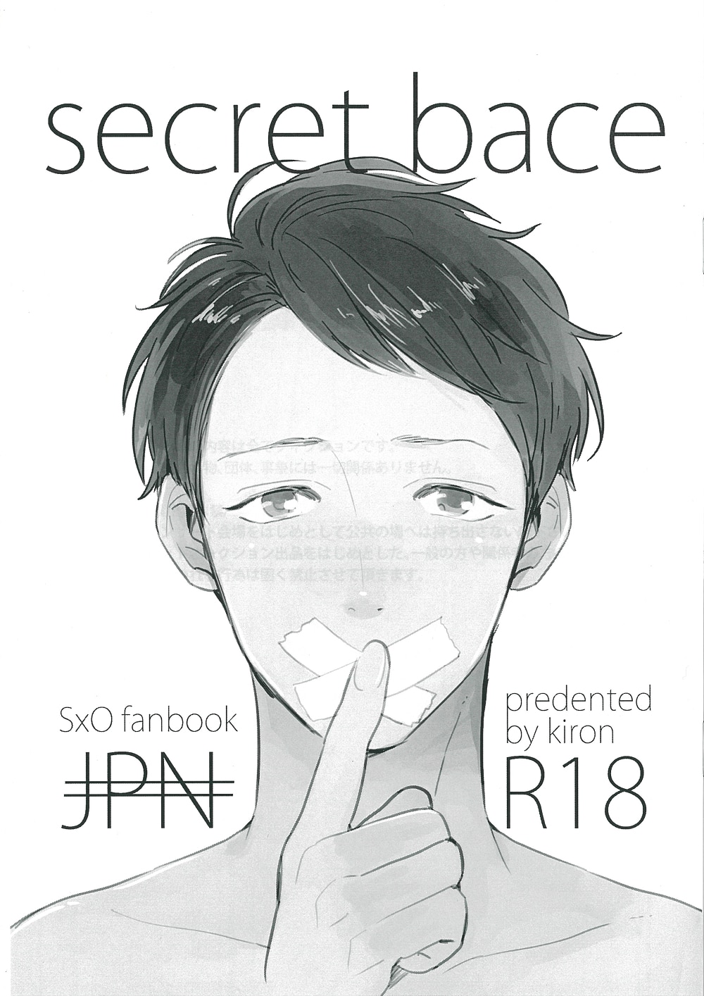kiron (倉橋トモ) secret bace *コピ- | まんだらけ Mandarake