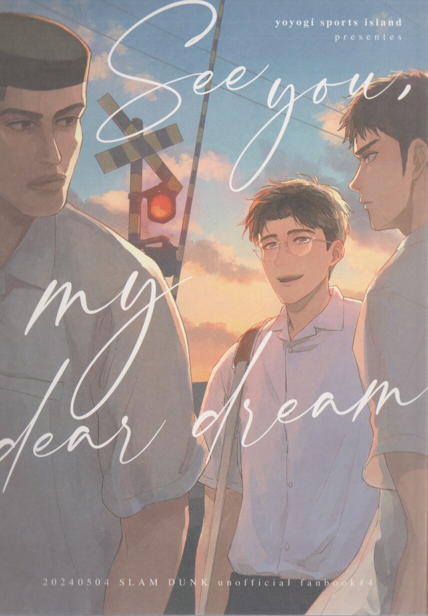 代々木スポーツアイランド (代々木) See you, my dear dream | まんだらけ Mandarake