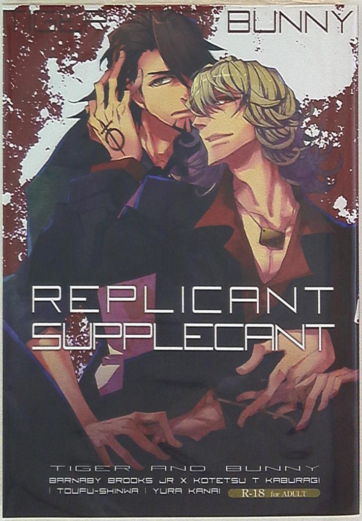 東風神話 (かないゆら) Replicant Supplecant | まんだらけ Mandarake