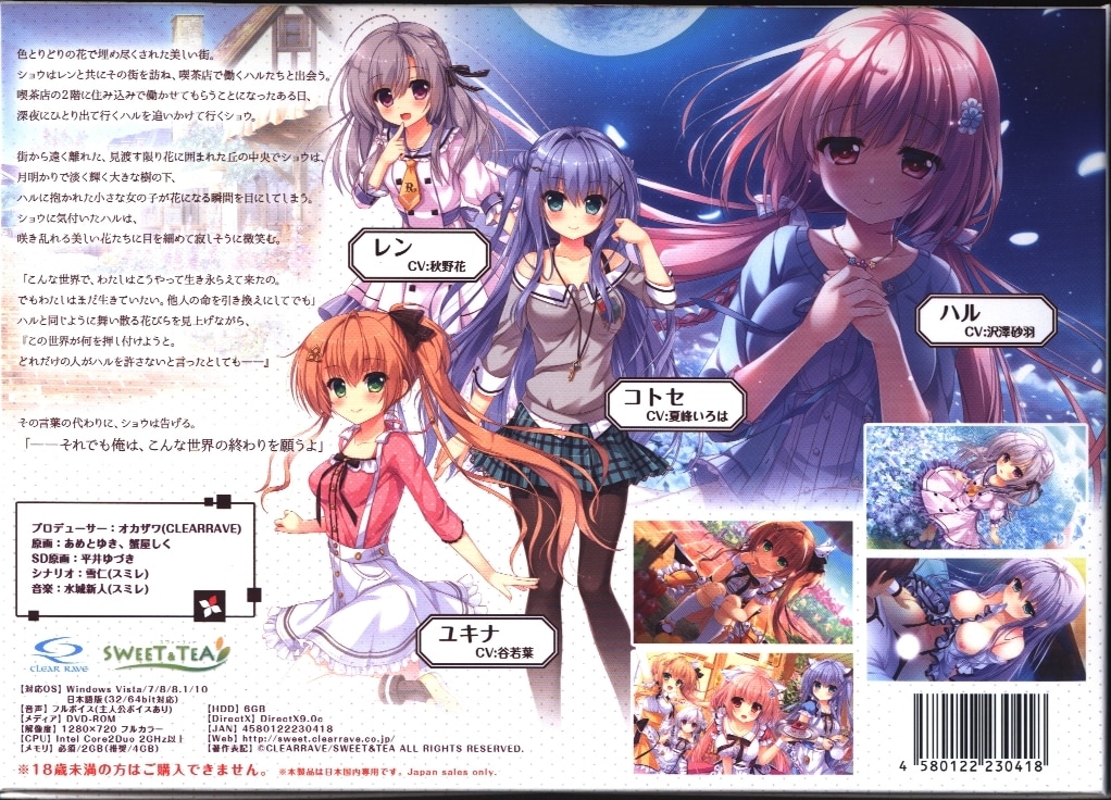SWEETandTEA The never-fading world and the flower that ends | MANDARAKE 在线商店