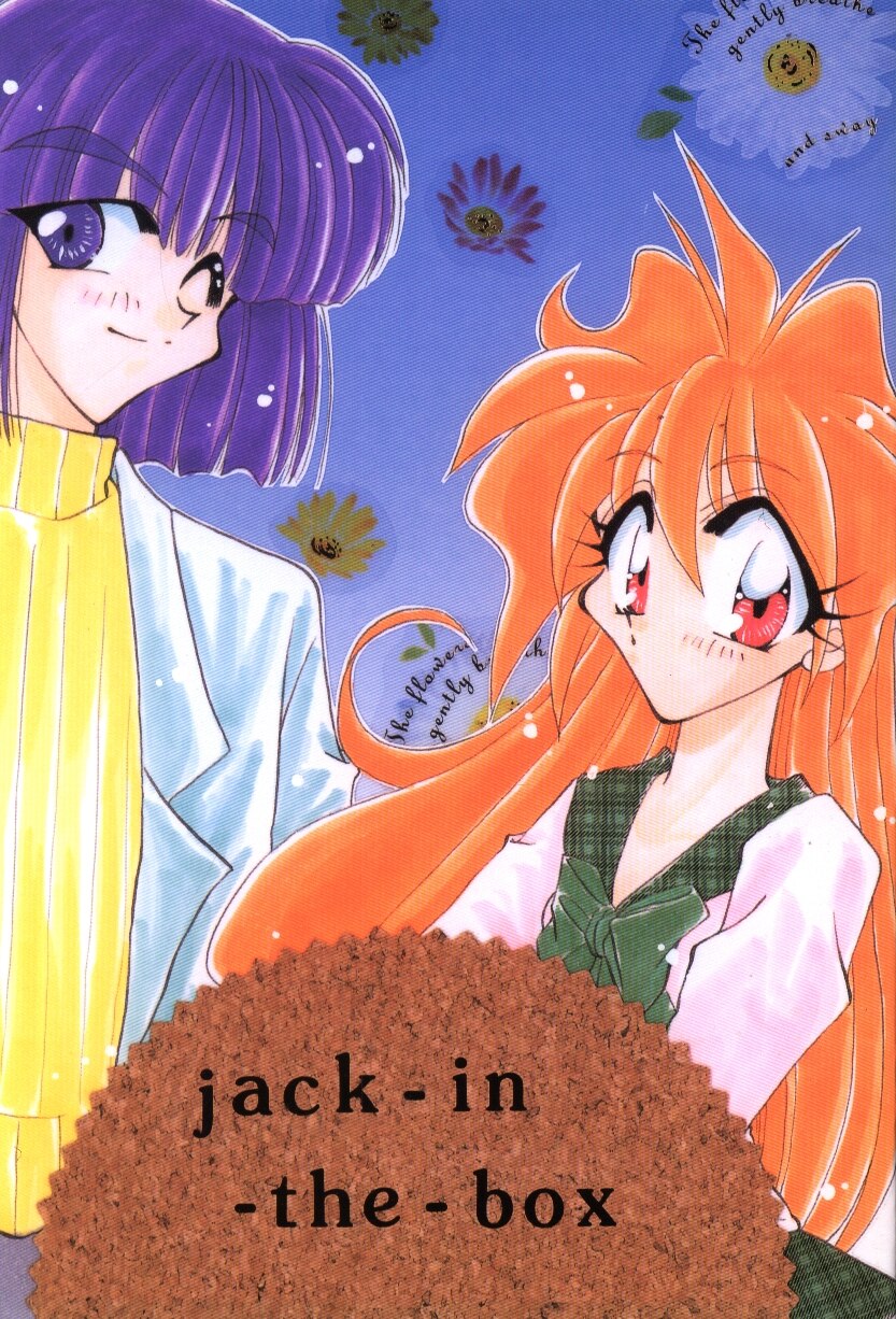 GREEN2/はづき本店 (緑青萌葱/長谷川薫) jack-in-the-box | まんだらけ Mandarake