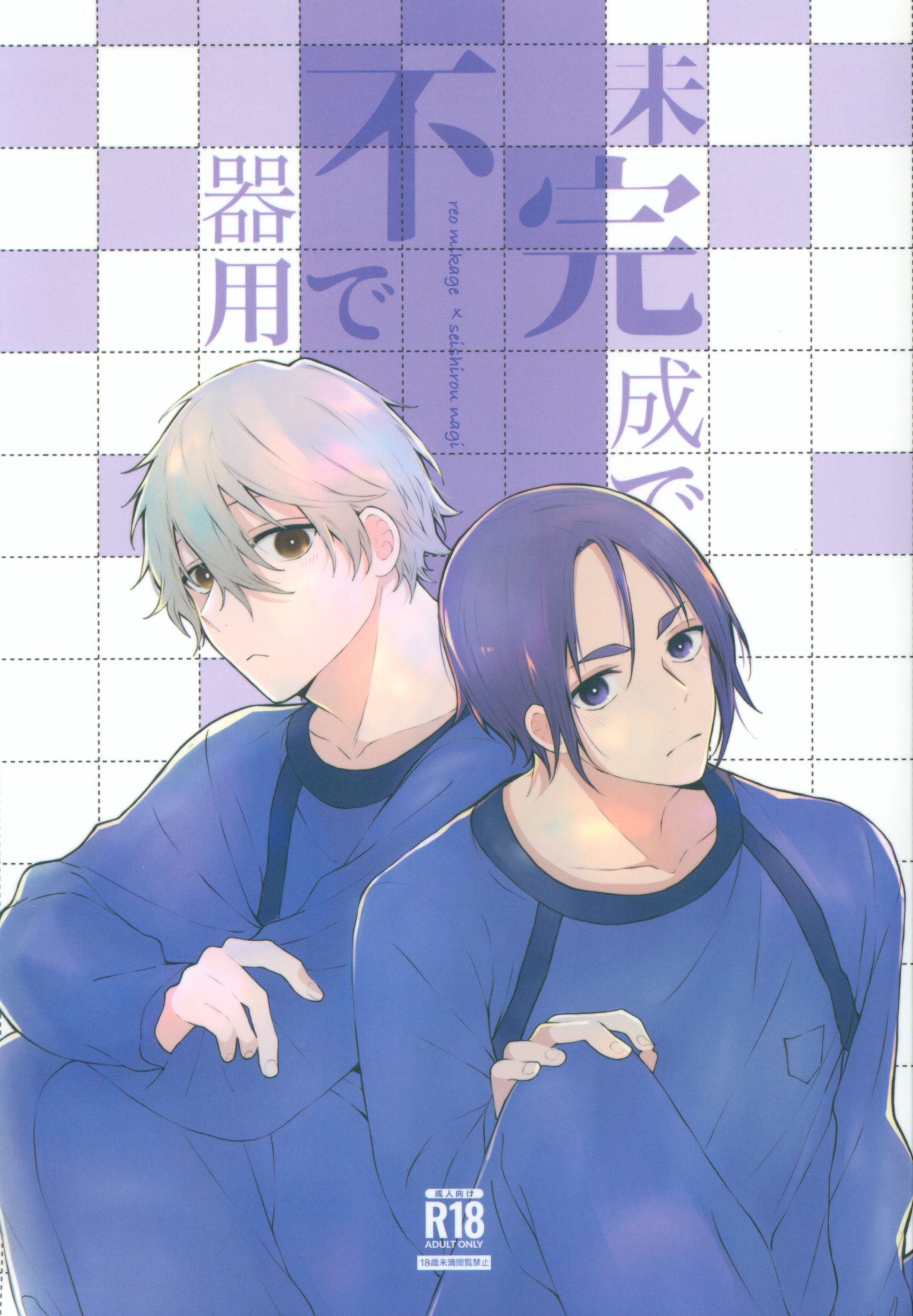 ROSINESS (さといも) 未完成で不器用で | まんだらけ Mandarake