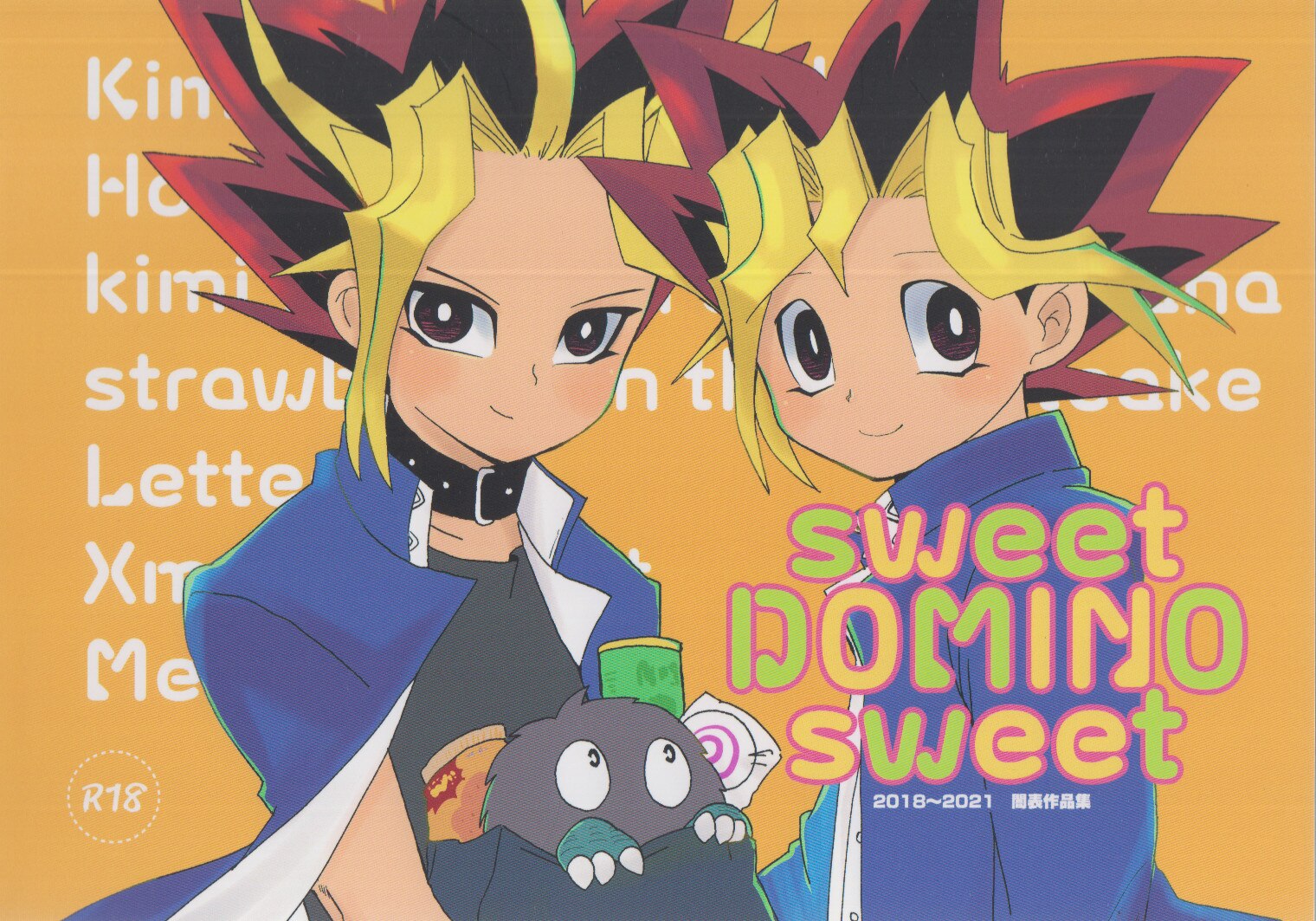 海星大学考古学研究室 (ねぎしお) sweet DOMINO sweet *再録 | まんだらけ Mandarake