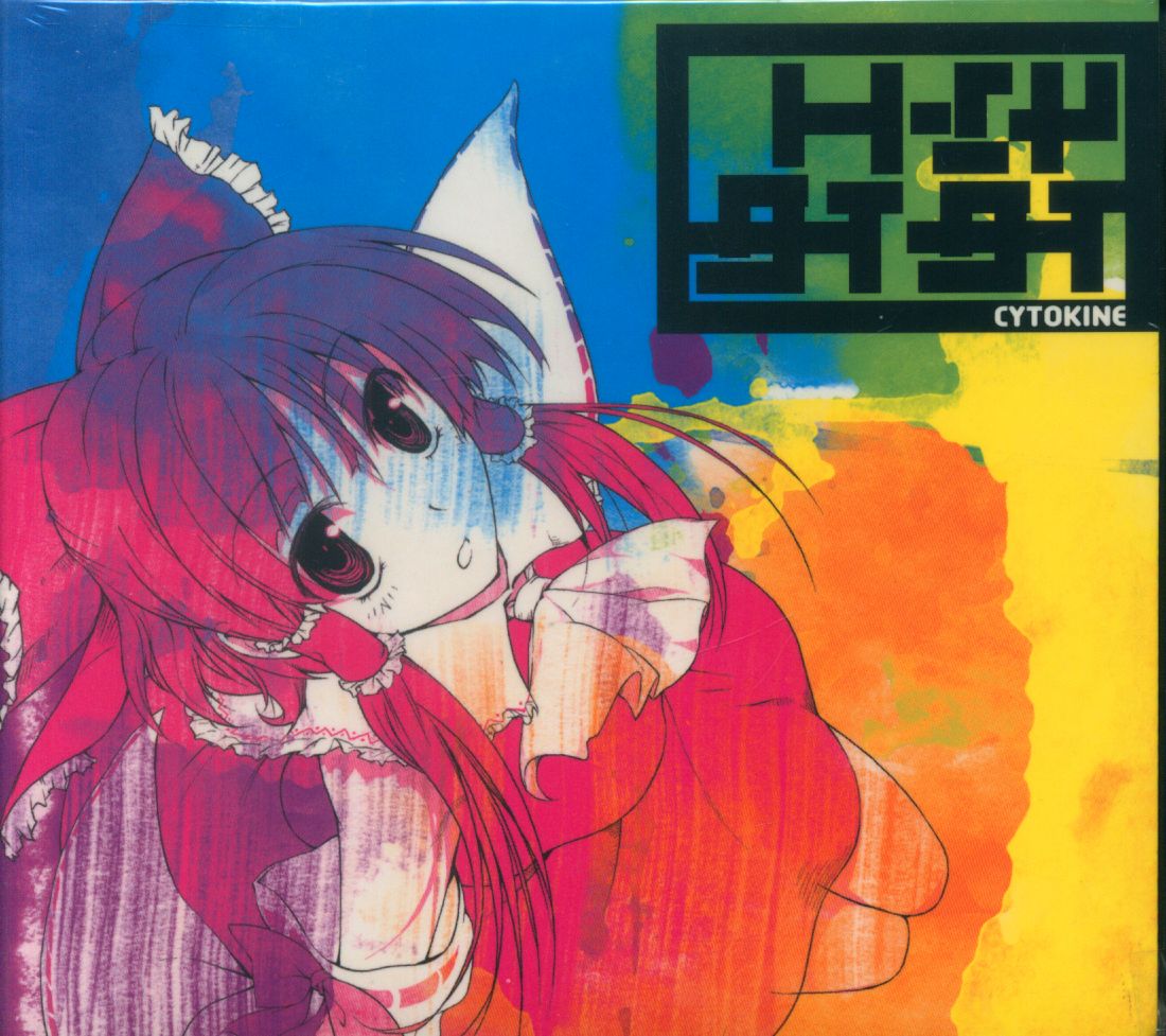 CYTOKINE (隣人) 虹蛇 | Mandarake Online Shop