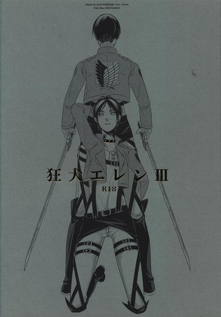 Pale Blue (村上カズ) 狂犬エレン 3 | まんだらけ Mandarake