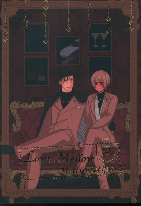 Melty (れみ) Love Mellow Melty再録集 6 | まんだらけ Mandarake