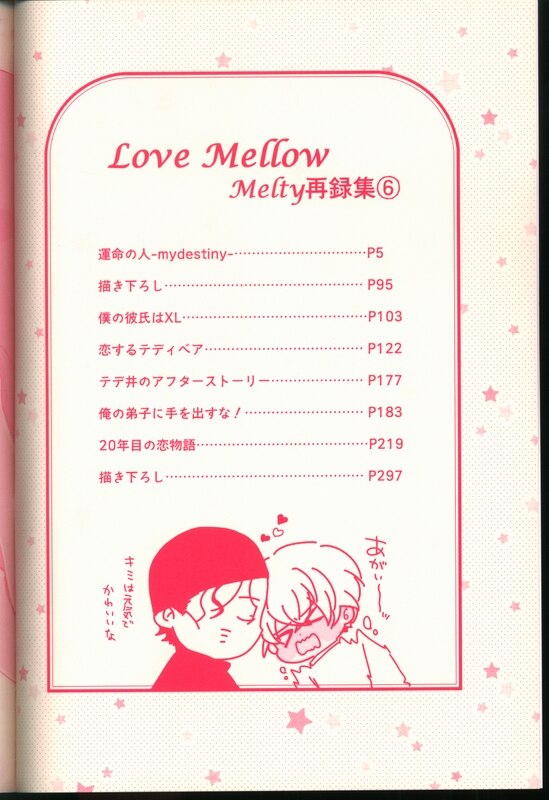 Melty (れみ) Love Mellow Melty再録集 6 | まんだらけ Mandarake