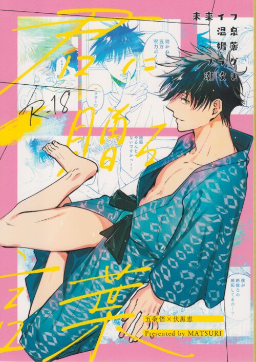 MATSURI (山口) 君に贈る言葉 | まんだらけ Mandarake