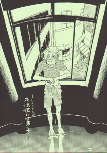 soft_machine (草間さかえ) 魔法使いの弟子 5 ※イタミ | まんだらけ Mandarake