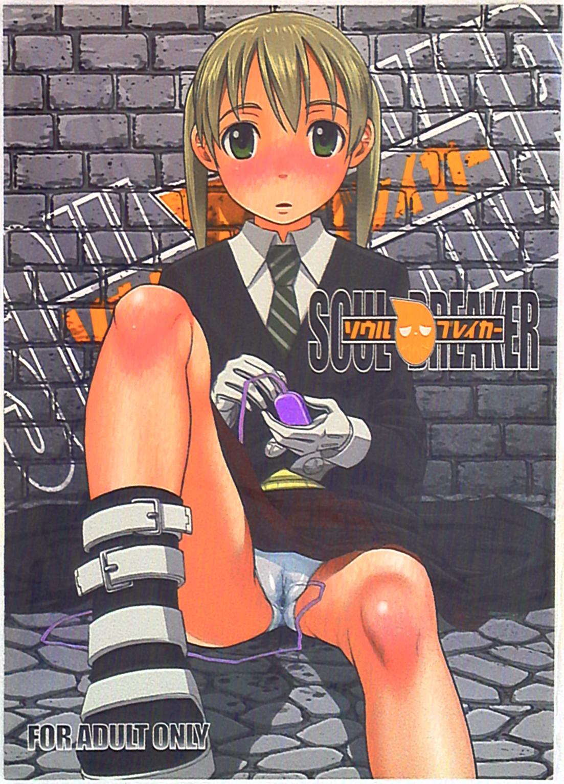 pooca (白野じん/乃良紳二) SOUL BREAKER | まんだらけ Mandarake