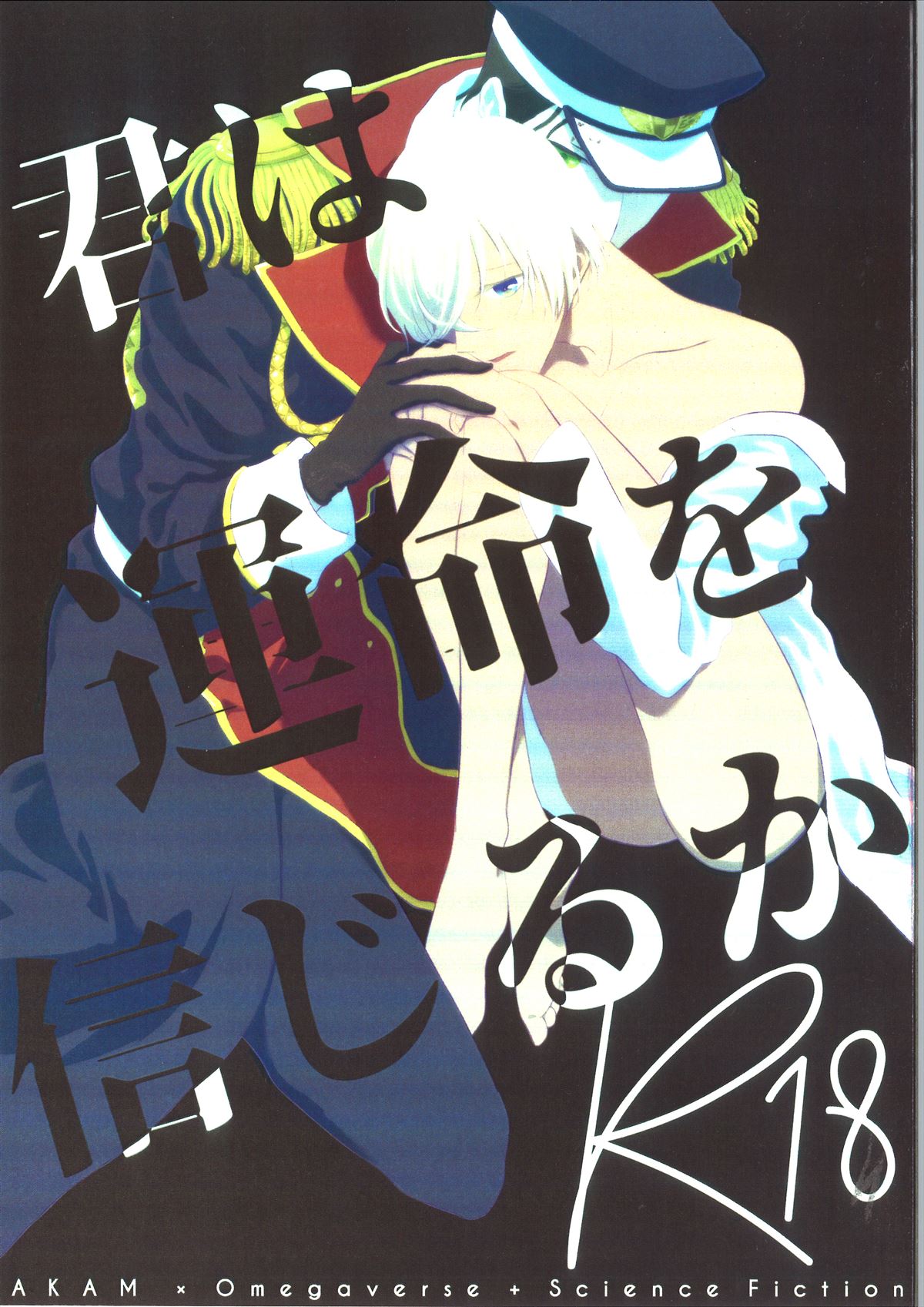 March 3rd (Yuca) 君は運命を信じるか | まんだらけ Mandarake