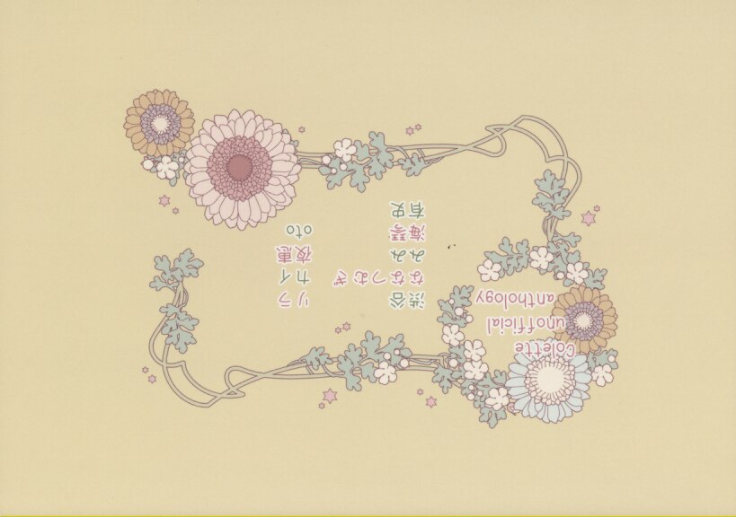 れんげ葬 (oto) brilliant blue spring! *アンソロジー | まんだらけ Mandarake