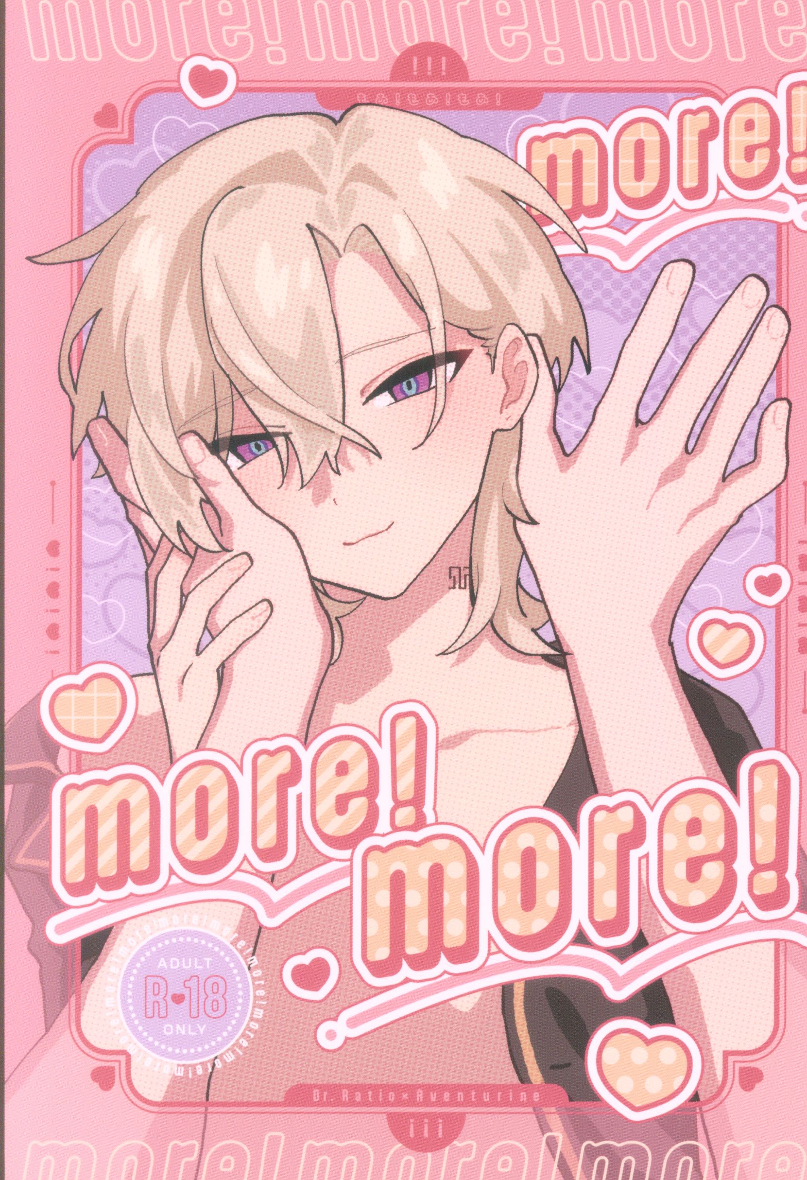 超革命売り子 (芦駄) more!more!more! | まんだらけ Mandarake