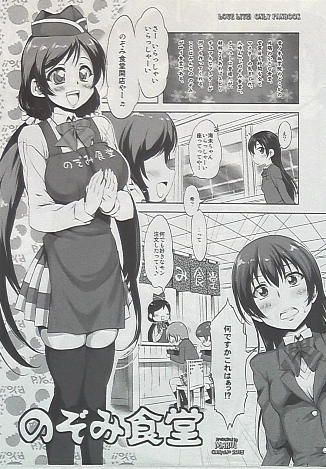 珍譜堂 (〇い/MARUI) 「ラブライブ!」 のぞみ食堂 | まんだらけ Mandarake