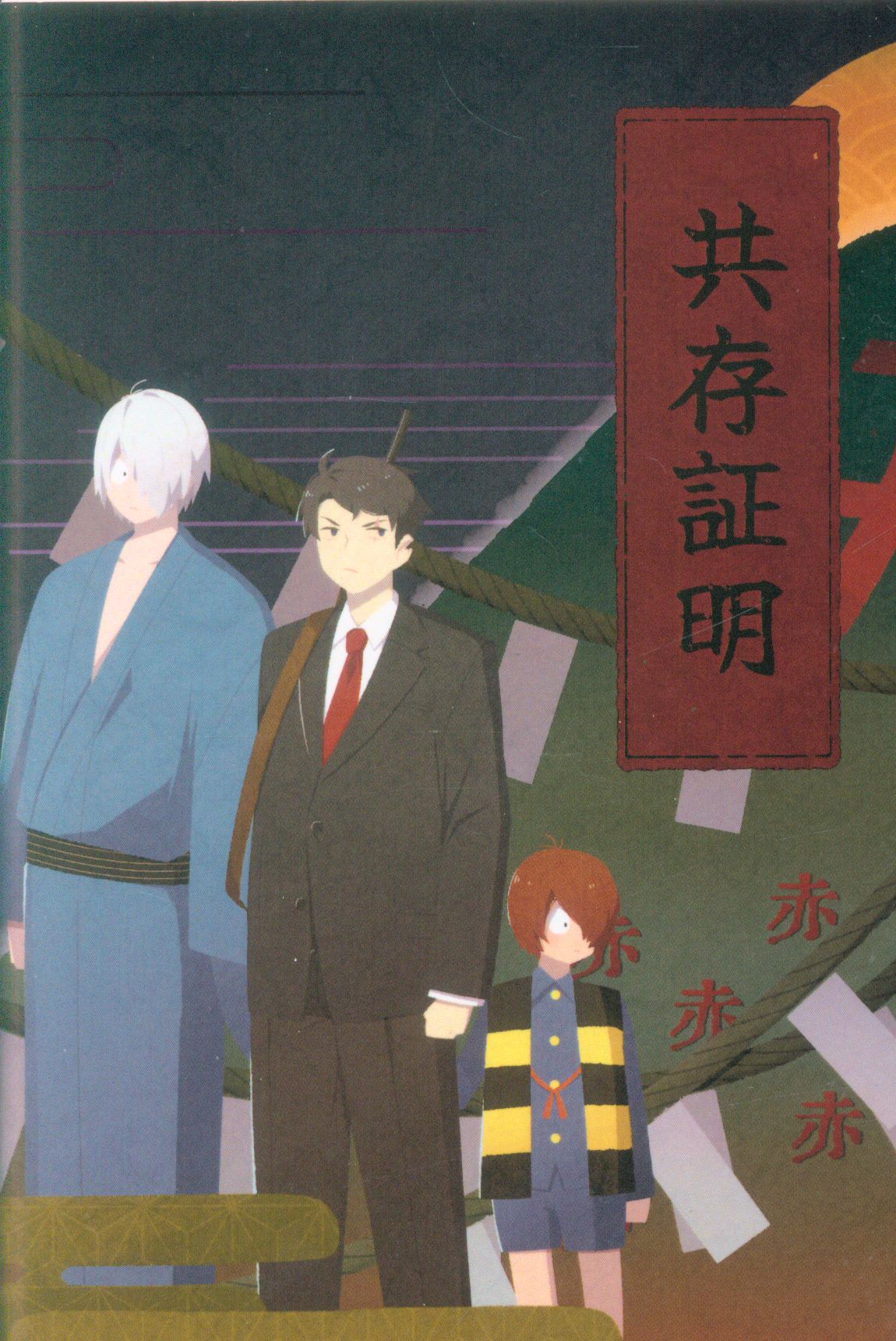 紅茶ラテ (如月) 共存証明 | まんだらけ Mandarake