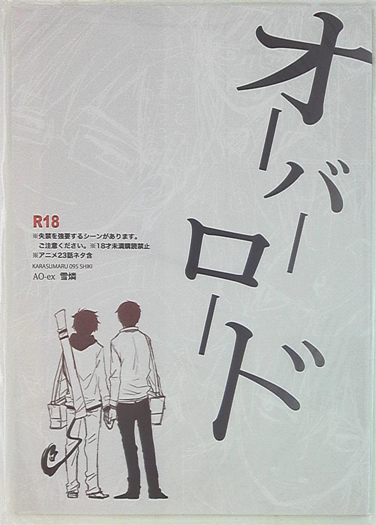 鴉丸095式 (Rui) オーバーロード | まんだらけ Mandarake