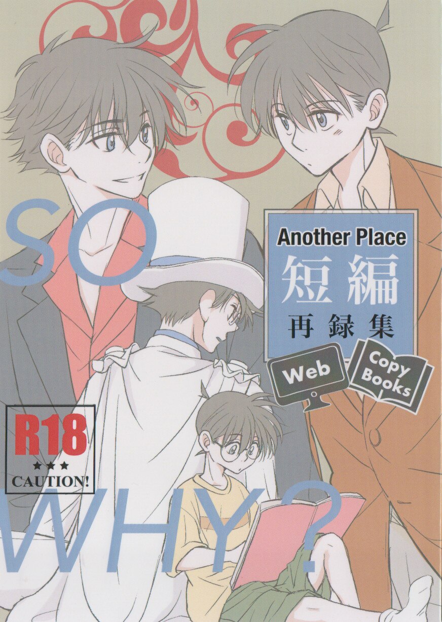 Another Place (佐原乙哉) SO WHY? *再録 | まんだらけ Mandarake