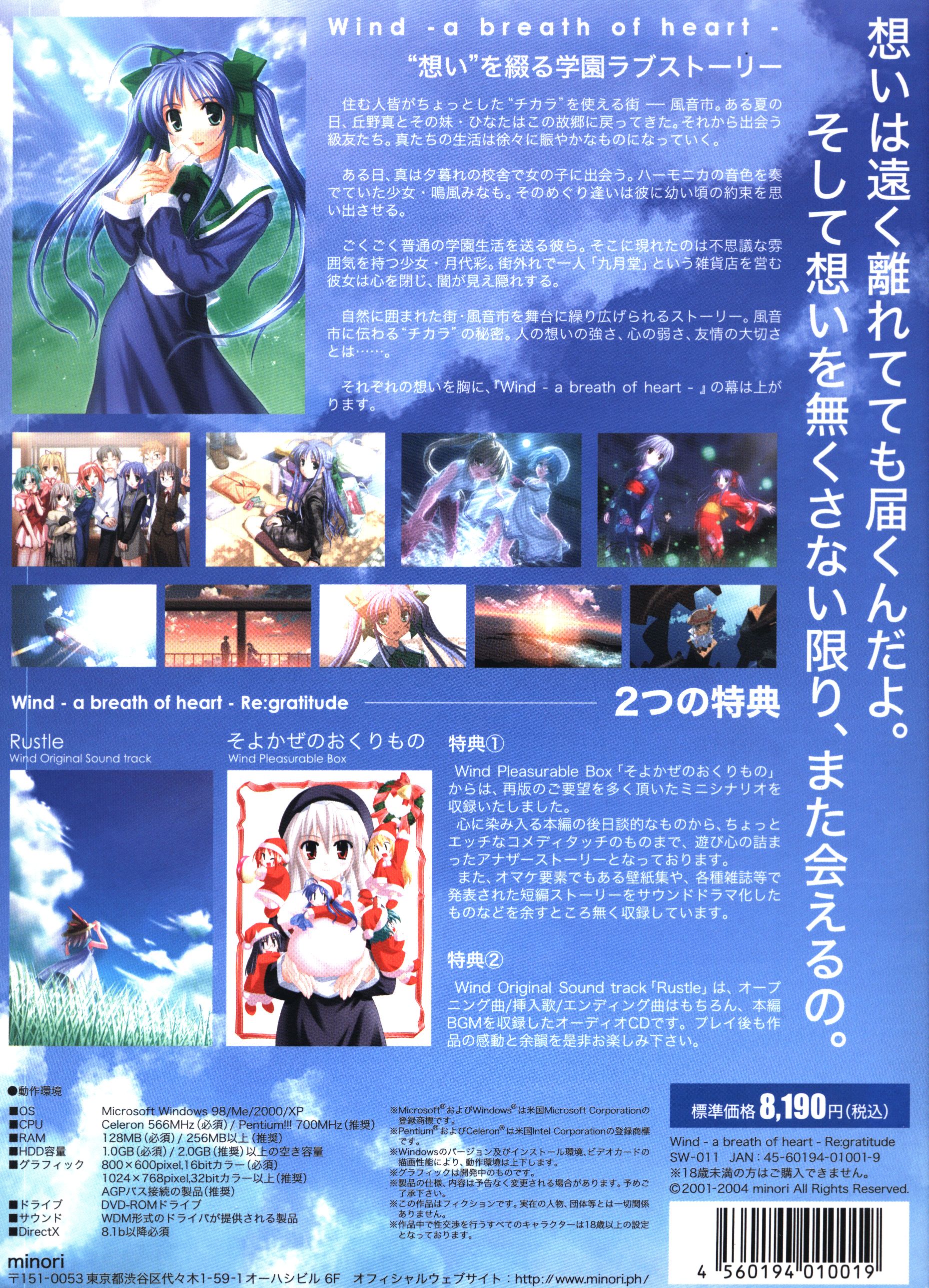 minori Wind -a breath of heart- Re:gratitude | まんだらけ Mandarake