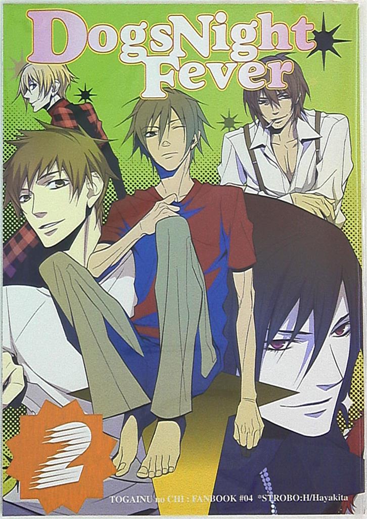 STROBO:H (早来) Dogs Night Fever 2 | まんだらけ Mandarake