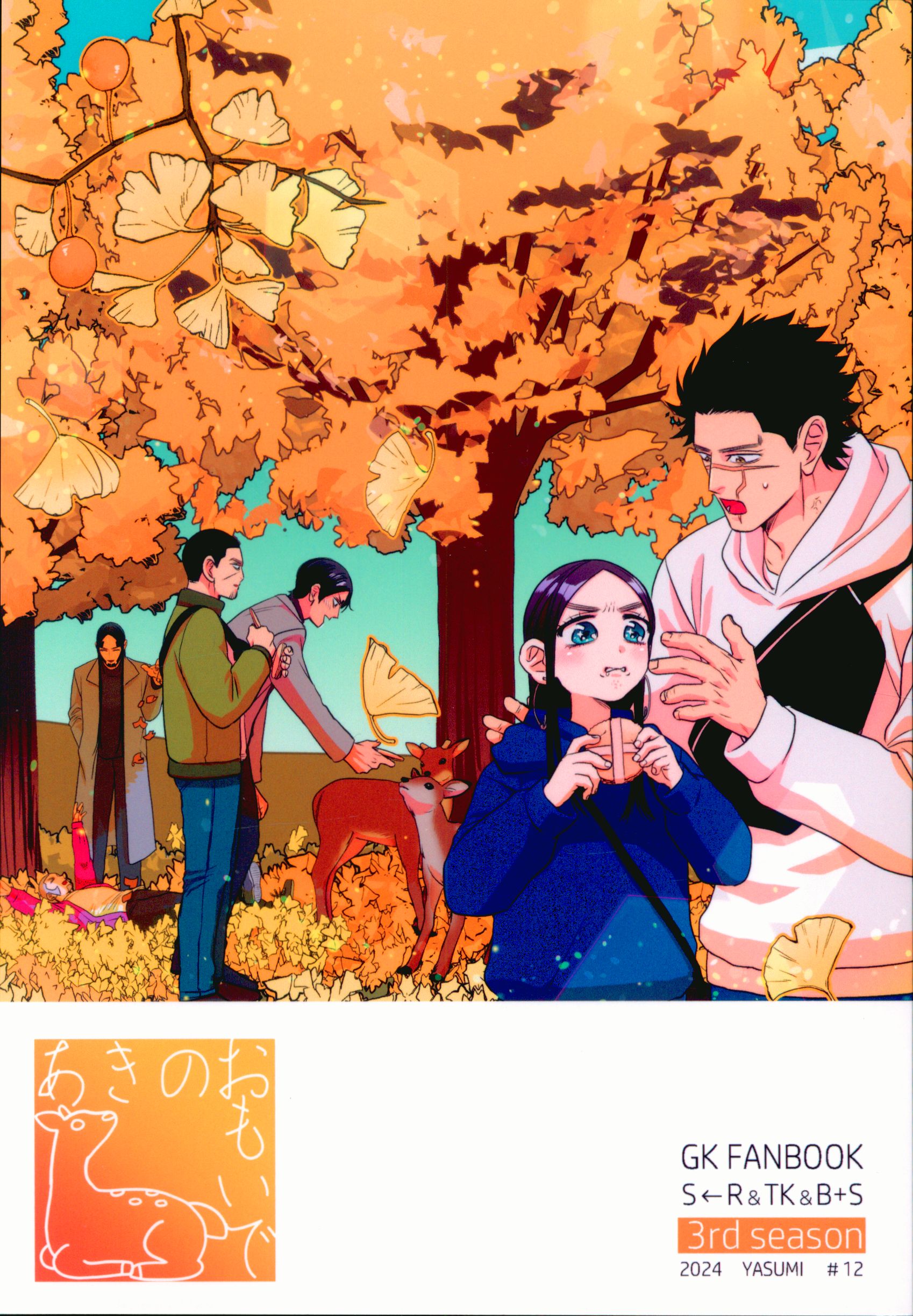 YASUMI (のぼぼ/まつ) あきのおもいで 3rd | まんだらけ Mandarake