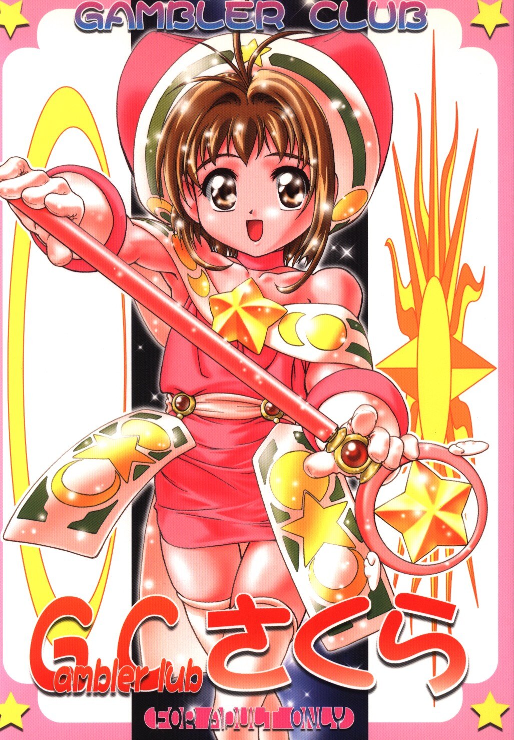 ギャンブラー倶楽部 (香坂純) GCさくら | まんだらけ Mandarake