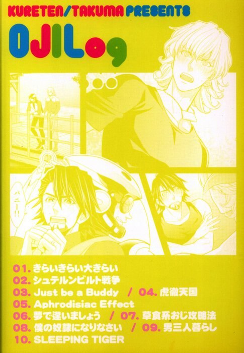 KURETEN (琢磨) OJILog KURETEN再録集 3 | まんだらけ Mandarake