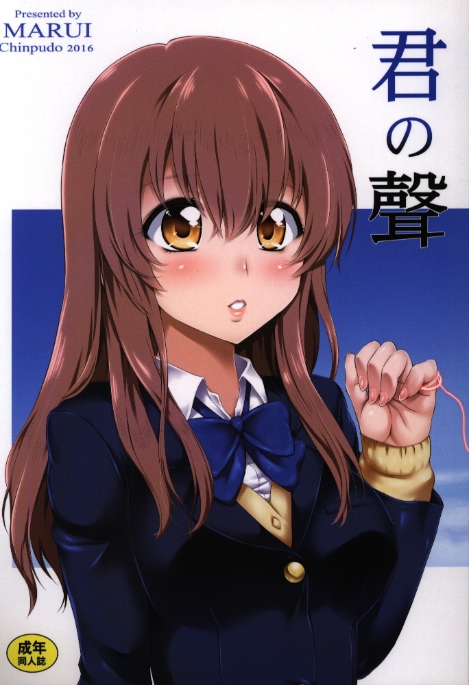 珍譜堂 〇い/MARUI 君の聲 | まんだらけ Mandarake