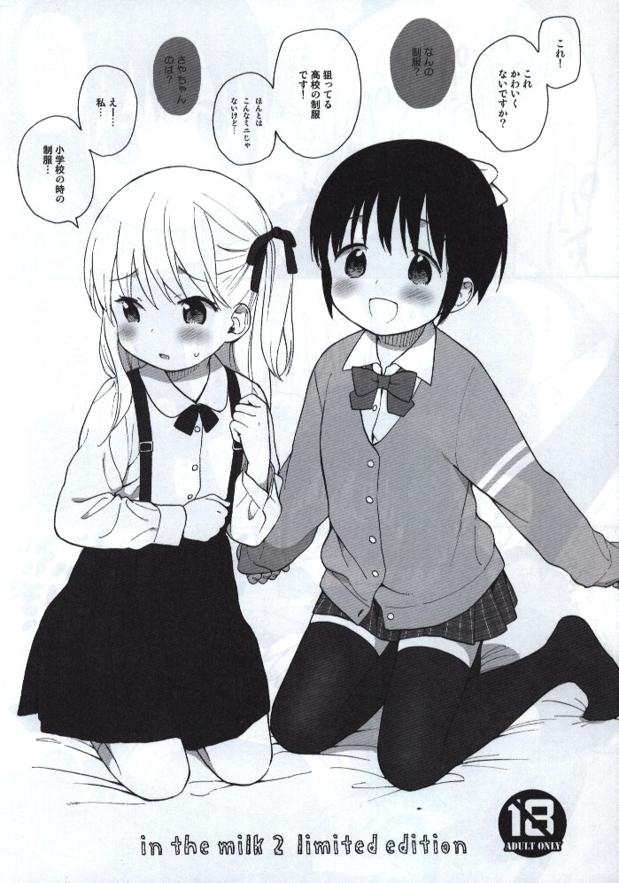 SECOND CRY (関谷あさみ) in the milk2 limited edition | まんだらけ Mandarake