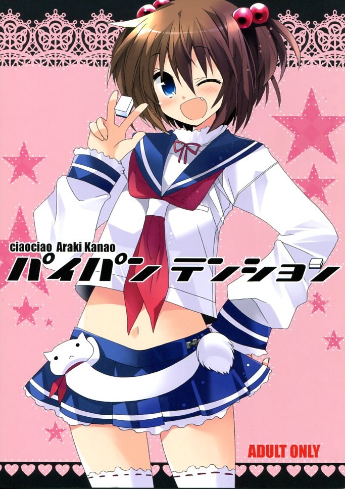 ciaociao (あらきかなお) パイパンテンション | まんだらけ Mandarake