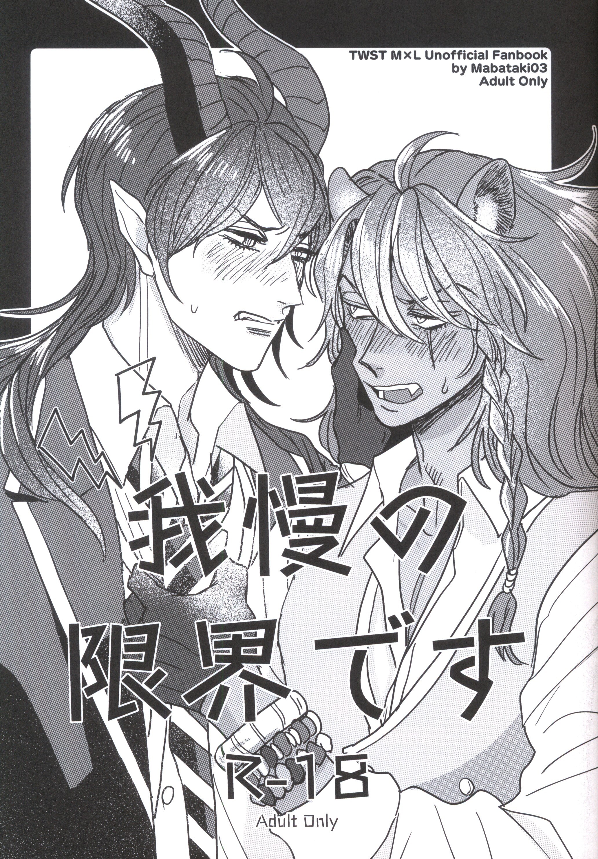 まばたき03 (DANINI) 我慢の限界です | まんだらけ Mandarake