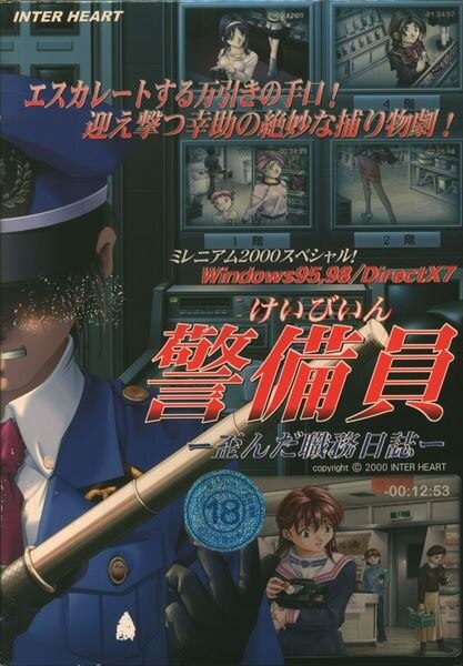 INTER HEART 警備員 -歪んだ職務日誌- | まんだらけ Mandarake
