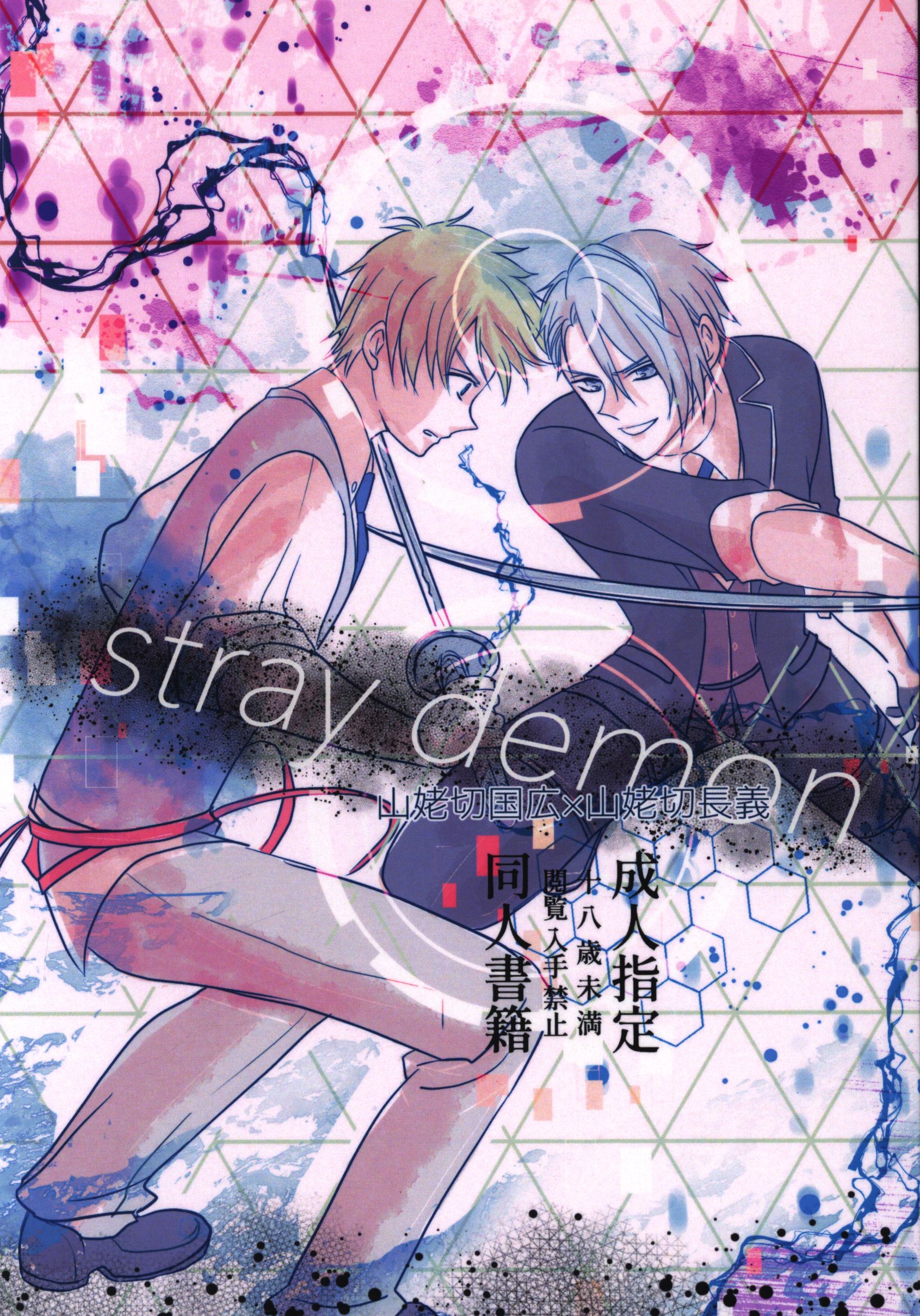 never*more (雪白紅) stray demon | まんだらけ Mandarake