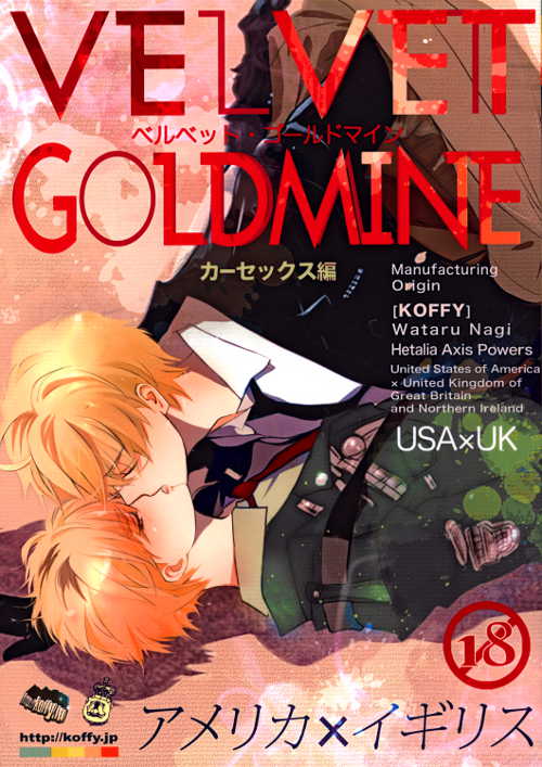 KOFFY (那木渡) VELVET GOLDMINE カーセックス編 | まんだらけ Mandarake