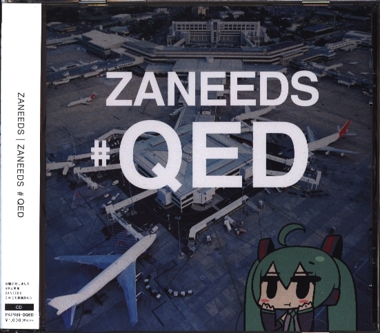ZANEEDS (パイパンP(ざにお)) ZANEEDS#QED QED | まんだらけ Mandarake